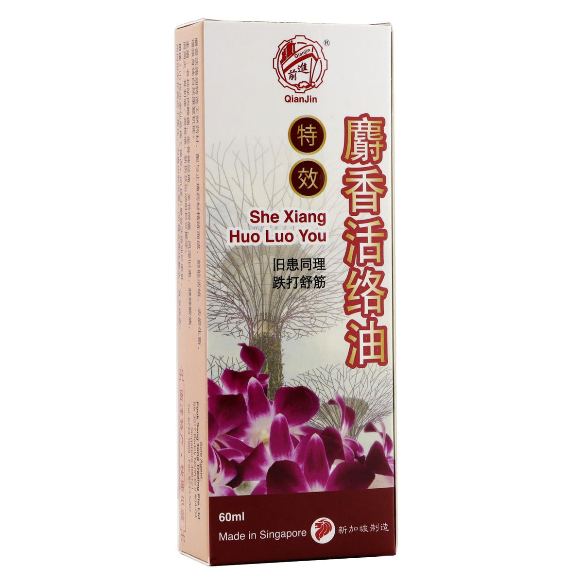 She Xiang Huo Luo You – Yue Hwa Chinese Products